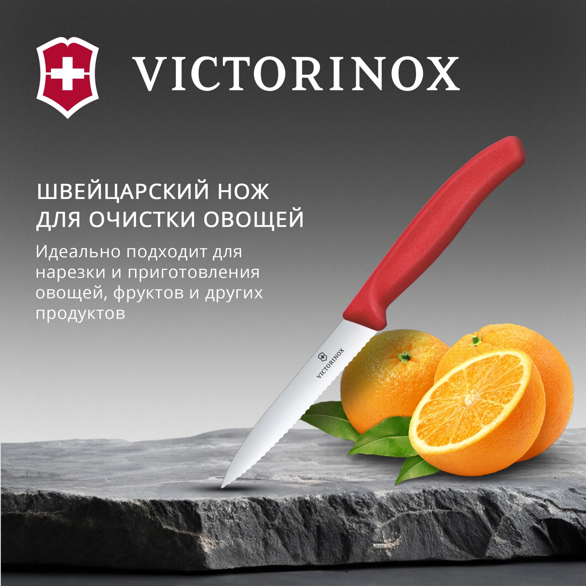 Нож кухонный Victorinox Swiss Classic 6.7731. C1 стальной универсальный для овощей лезв.100мм серрейт. заточка красный