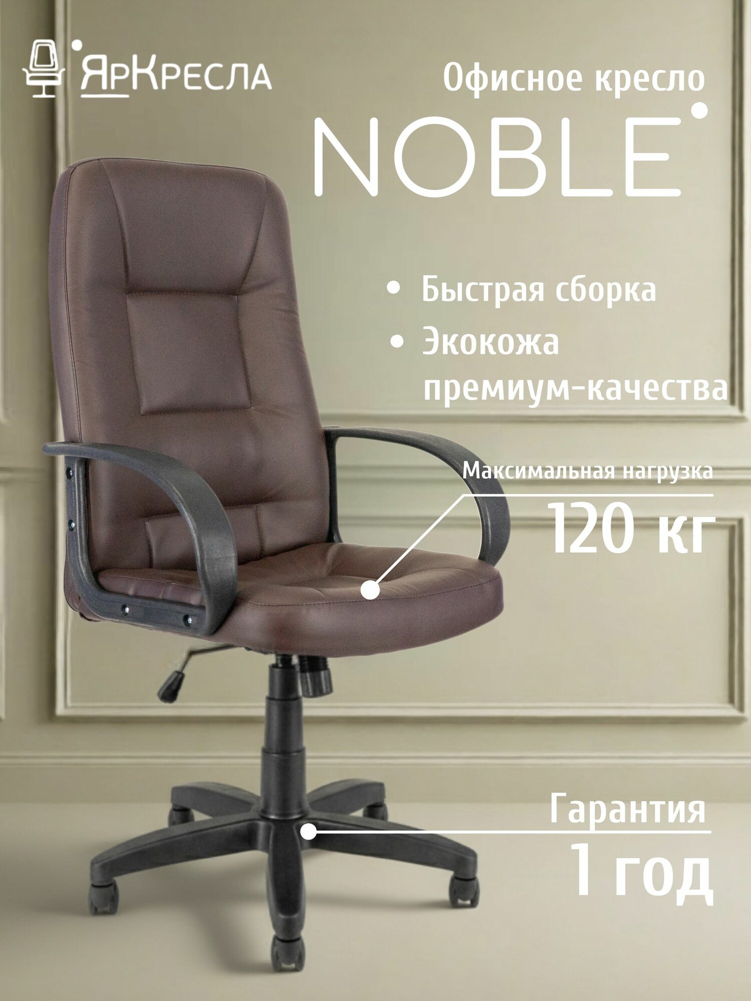 Кресло компьютерное офисное, ЯрКресла КР40 цвет шоколадный, коричневый, экокожа