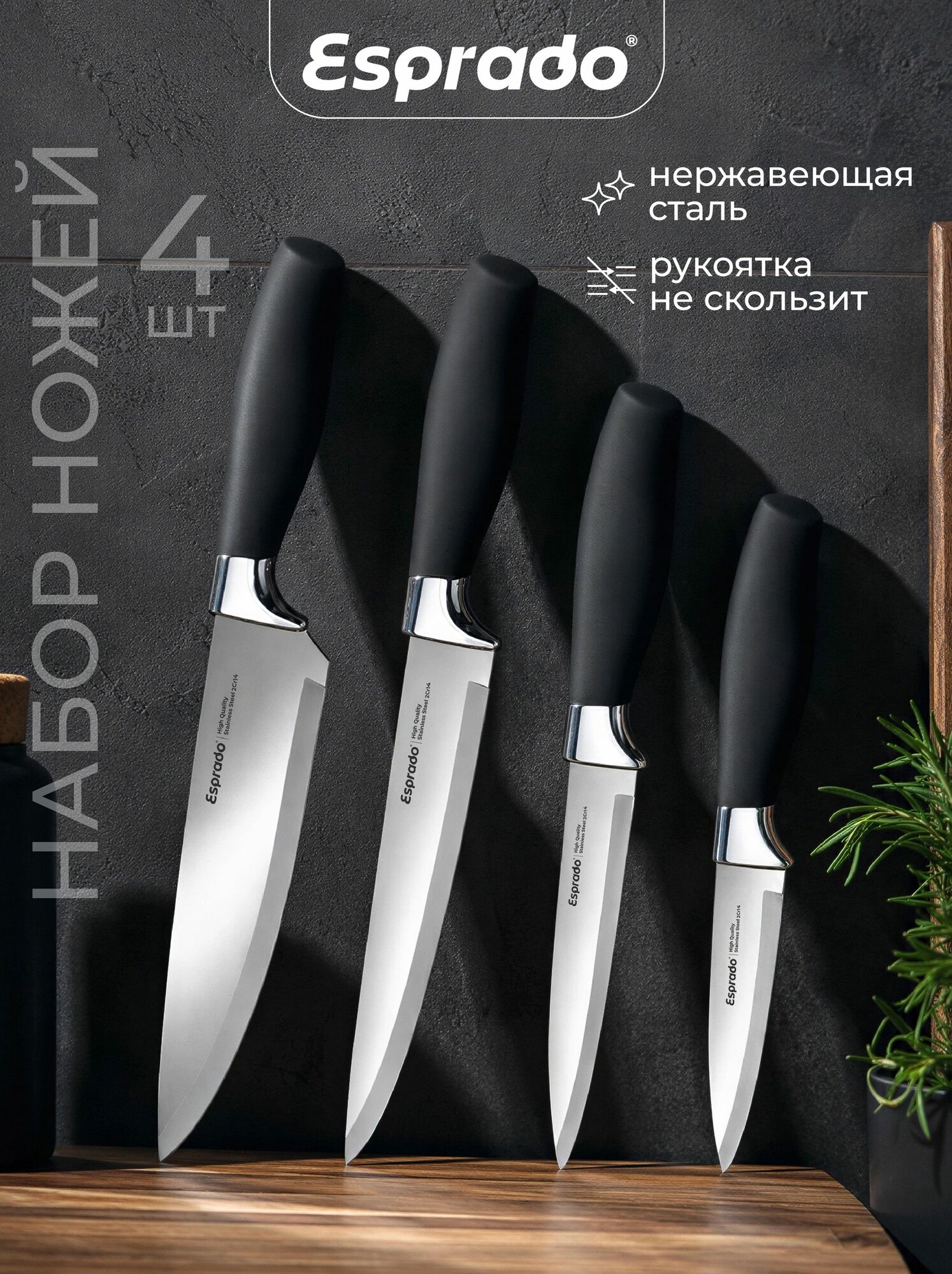 Набор кухонных ножей 4 шт. Esprado Comfort