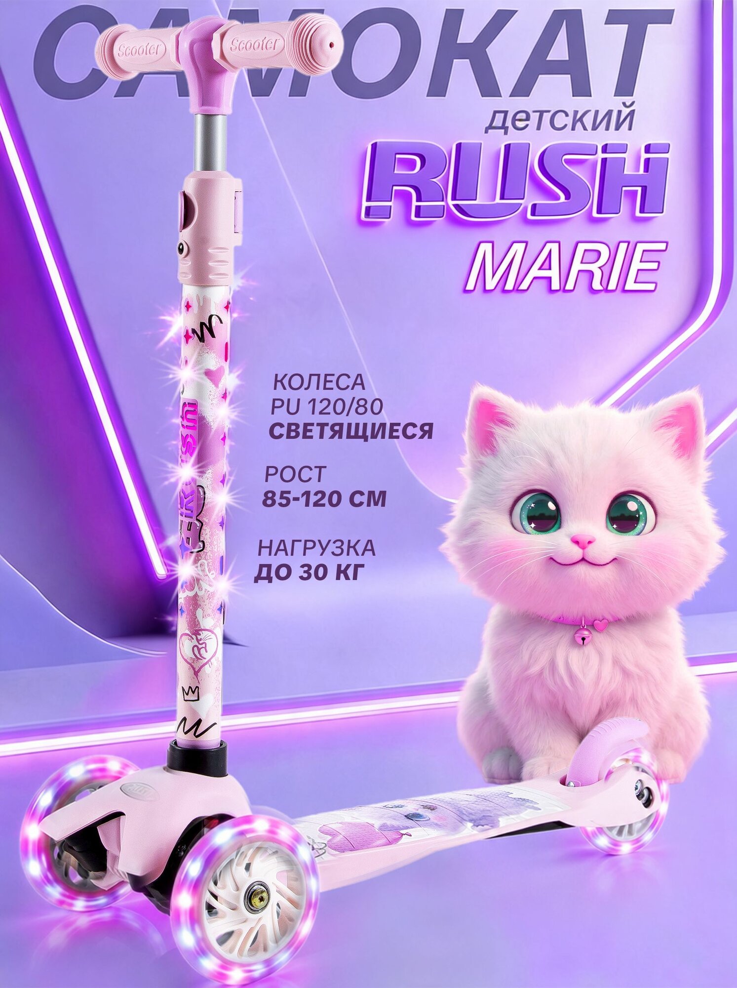 Самокат трехколесный детский RUSH ACTION для детей