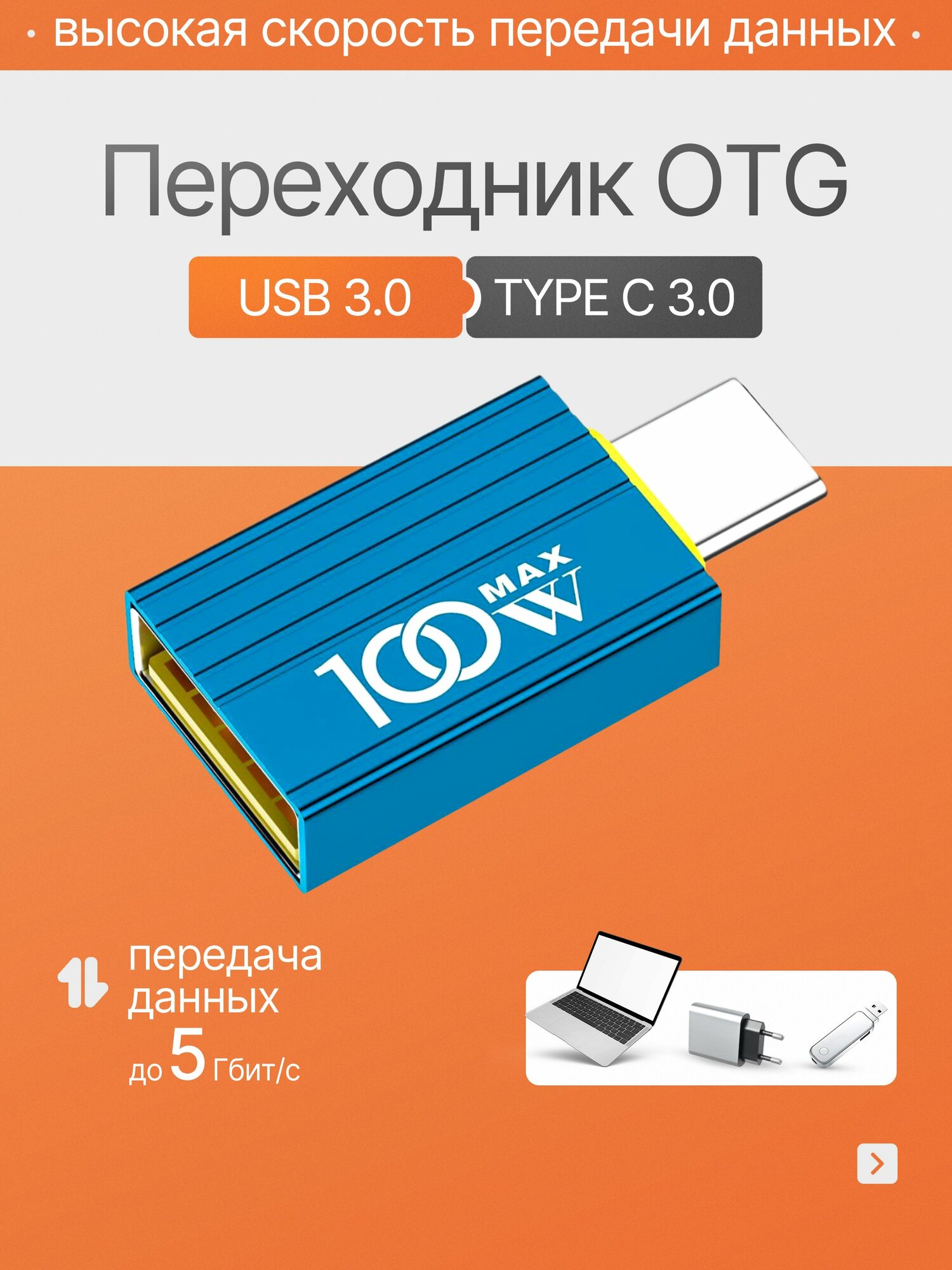 Переходник адаптер type c на usb отг для флешки, для макбука, для macbook, для айфона, OTG Тайп си для мобильных устройств планшетов, смартфонов и компьютеров