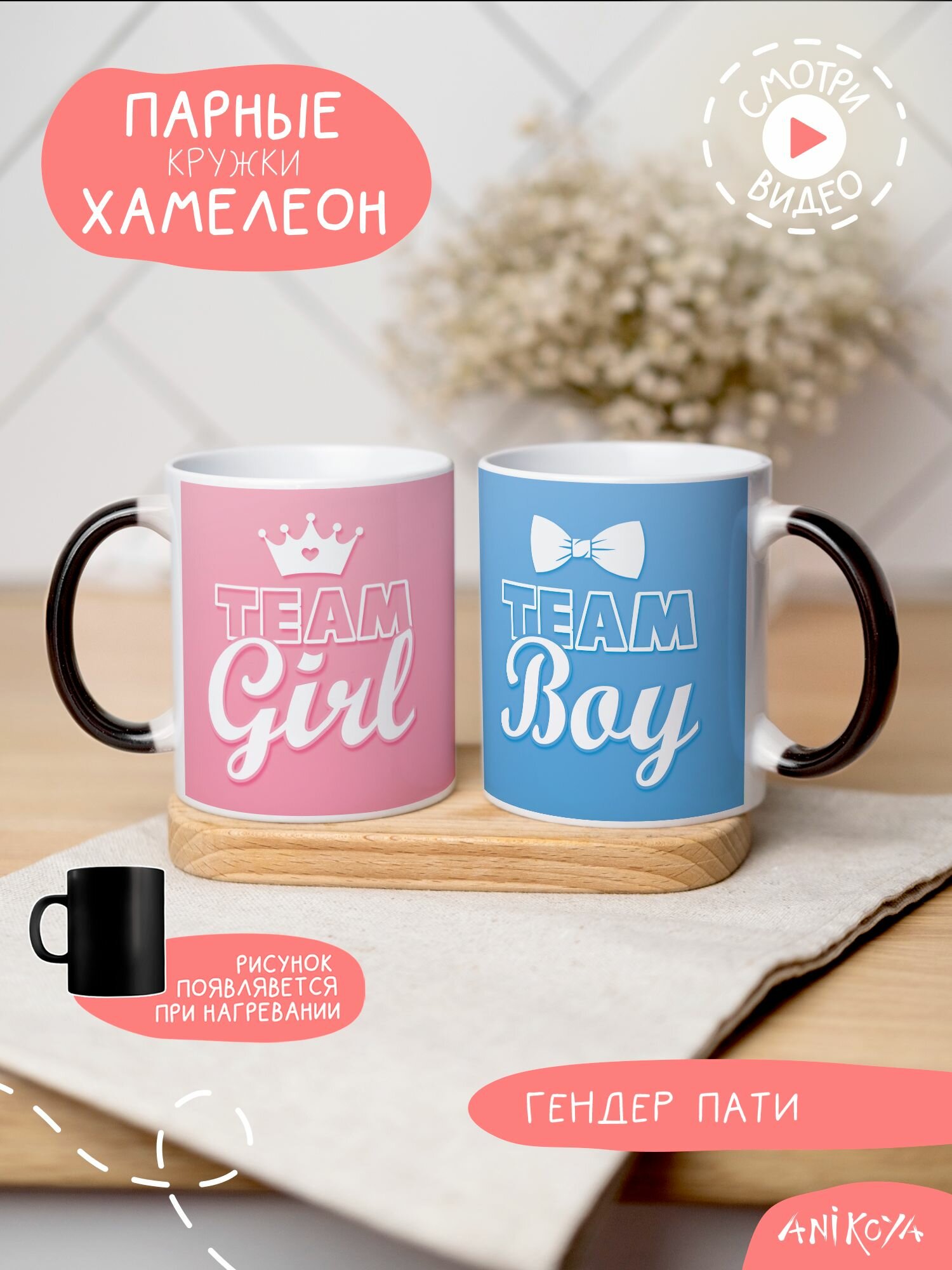 Парные кружки хамелеон на гендер пати