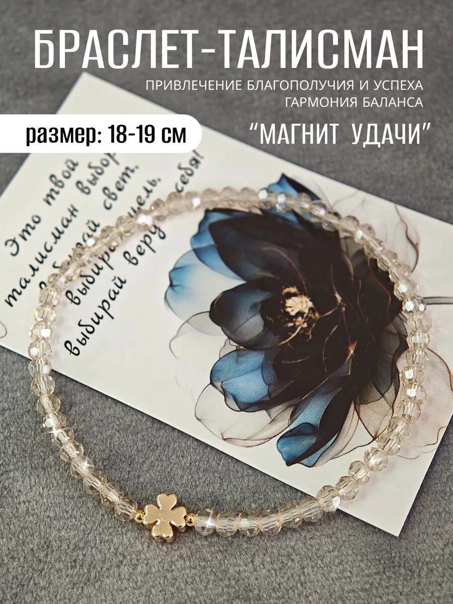 Браслет финансовый талисман ,18-19см
