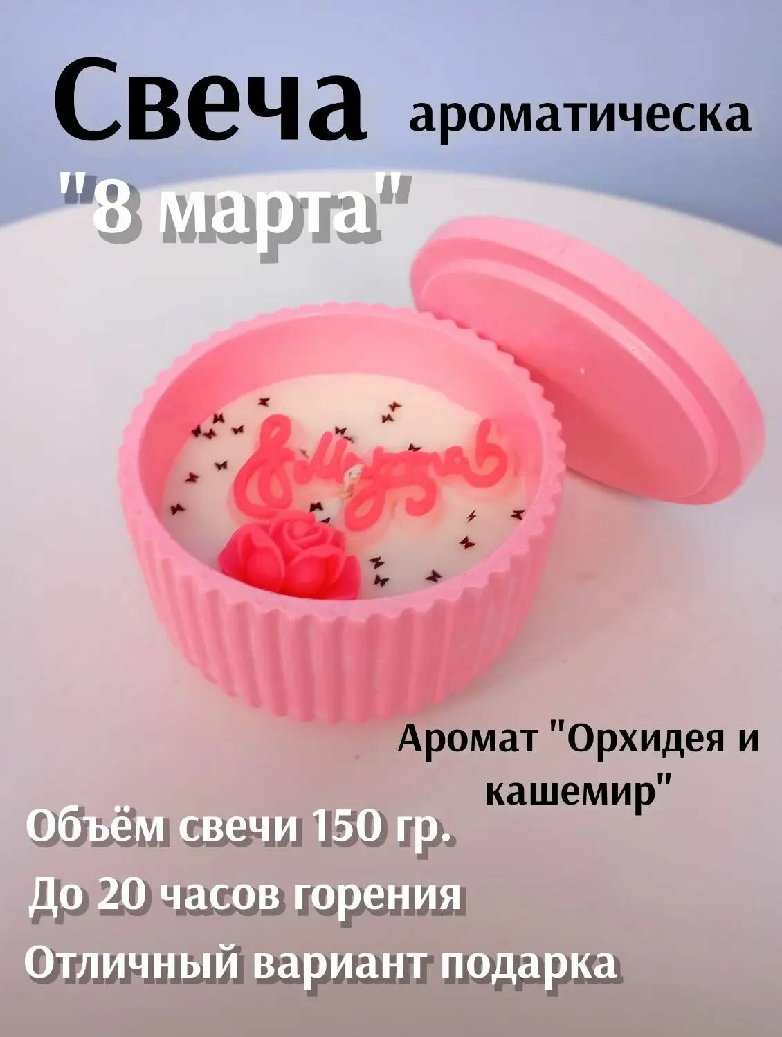 Свеча ароматическая