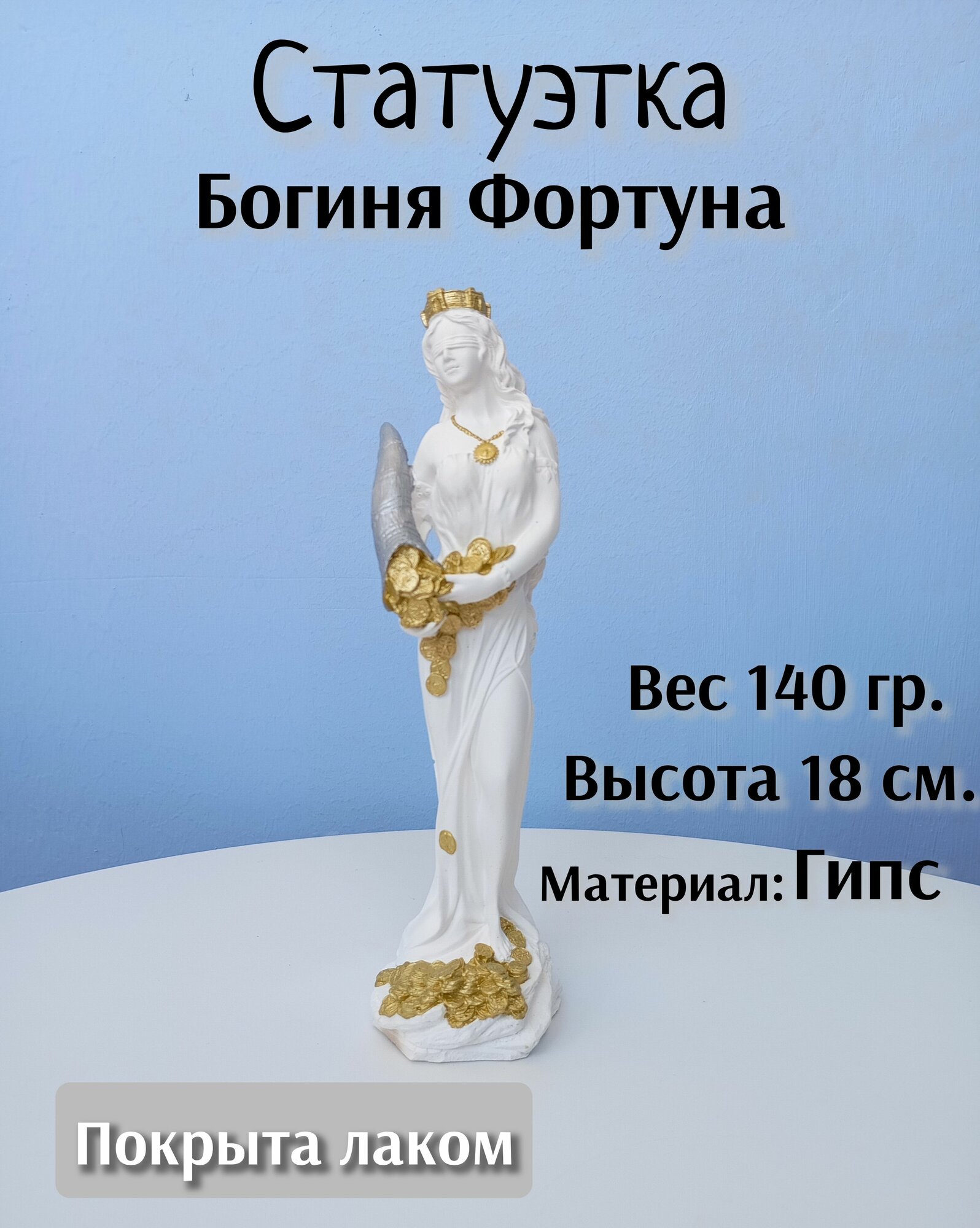 Фортуна