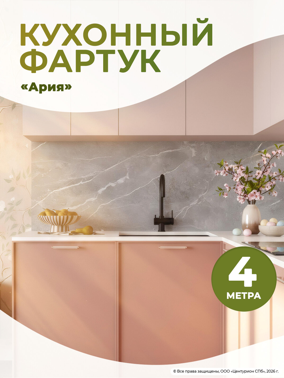 Фартук кухонный «Ария» 4000×600 мм ПВХ влагостойкий для кухни и ванной декоративный