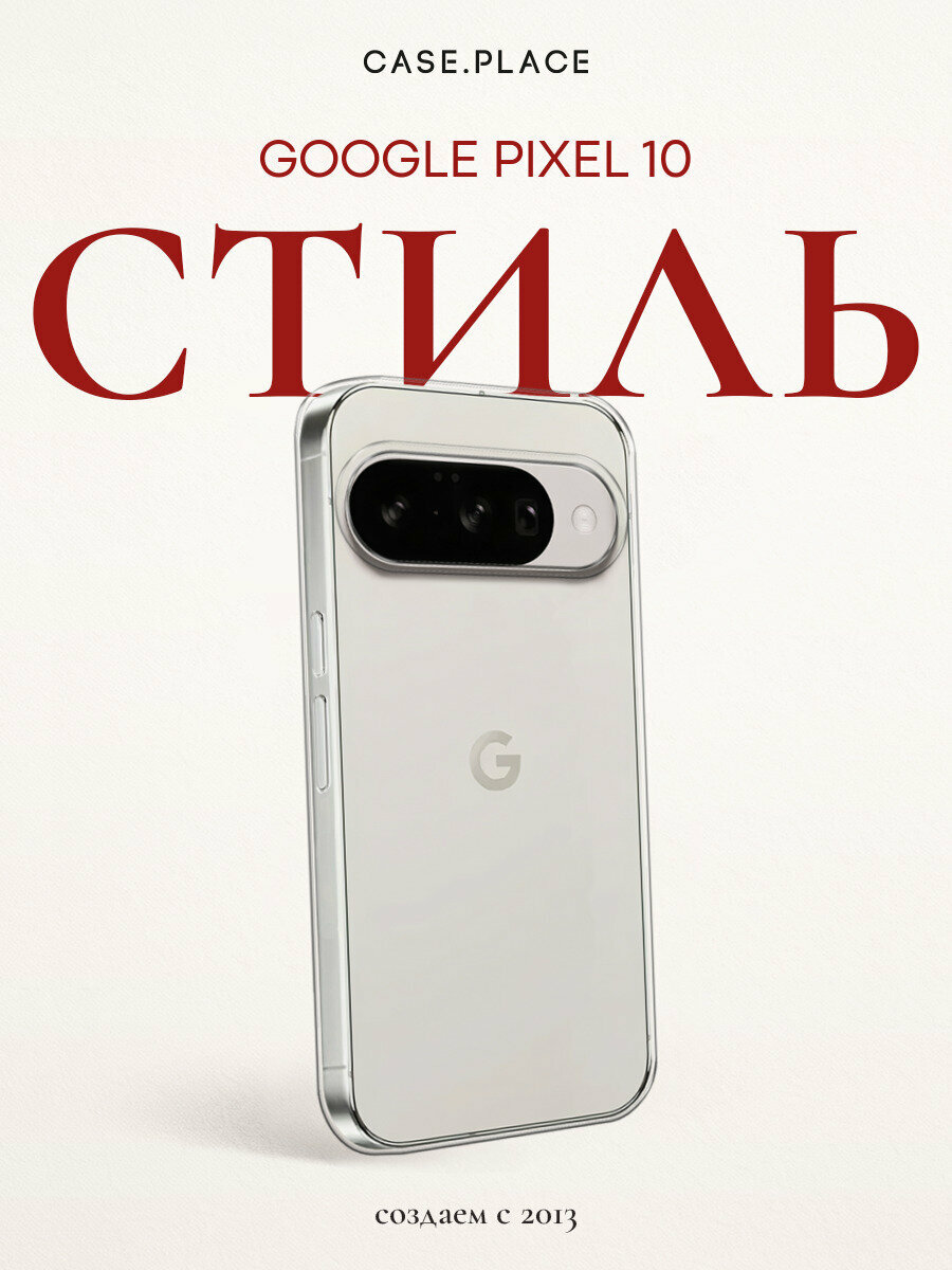 Силиконовый чехол на Google Pixel 10 / Гугл Пиксель 10 прозрачный