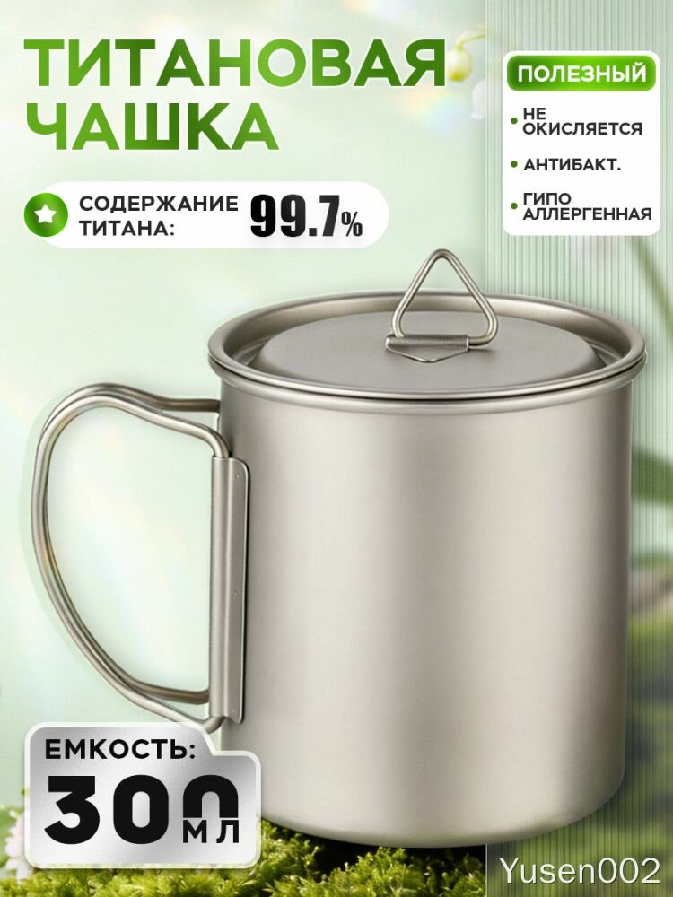 Титановая кружка 200-750 мл