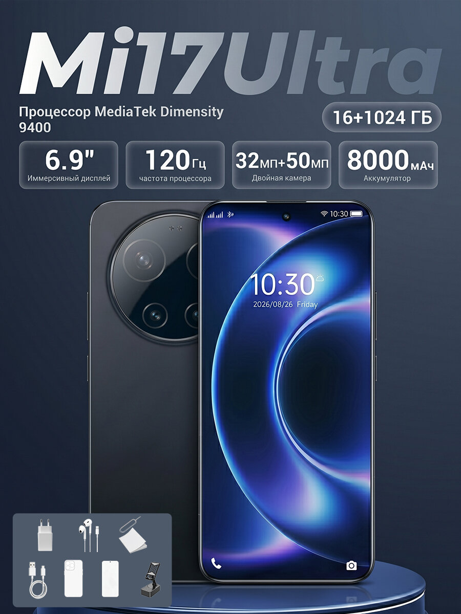 Смартфон Galaxy 16+1024 ГБ, 6,9", 8000 мАч, Android 16, Dimensity 9400, Разблокировка по лицу и отпечатку, Для детей