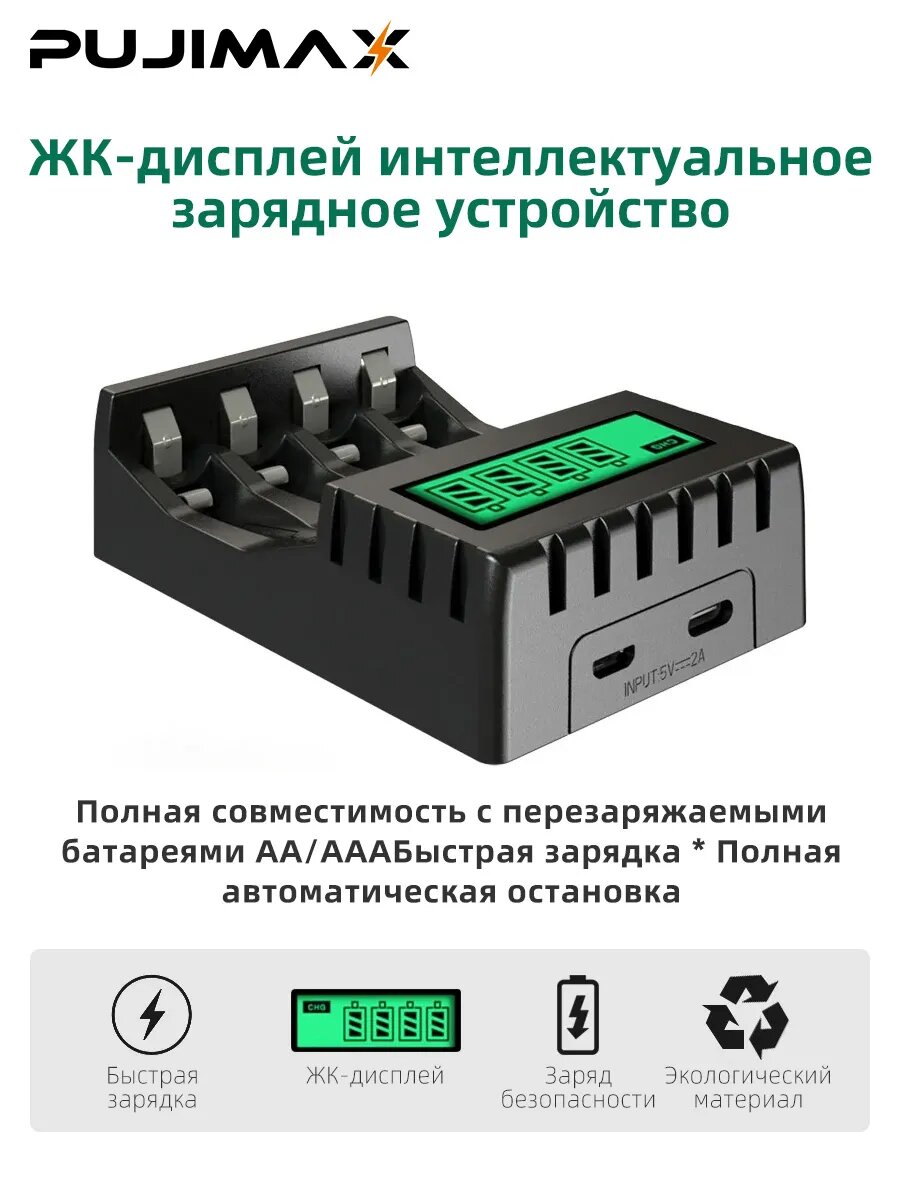 PUJIMAX Интеллектуальное зарядное устройство для AA/AAA Ni-MH батареек на 4 слота USB с ЖК-дисплеем