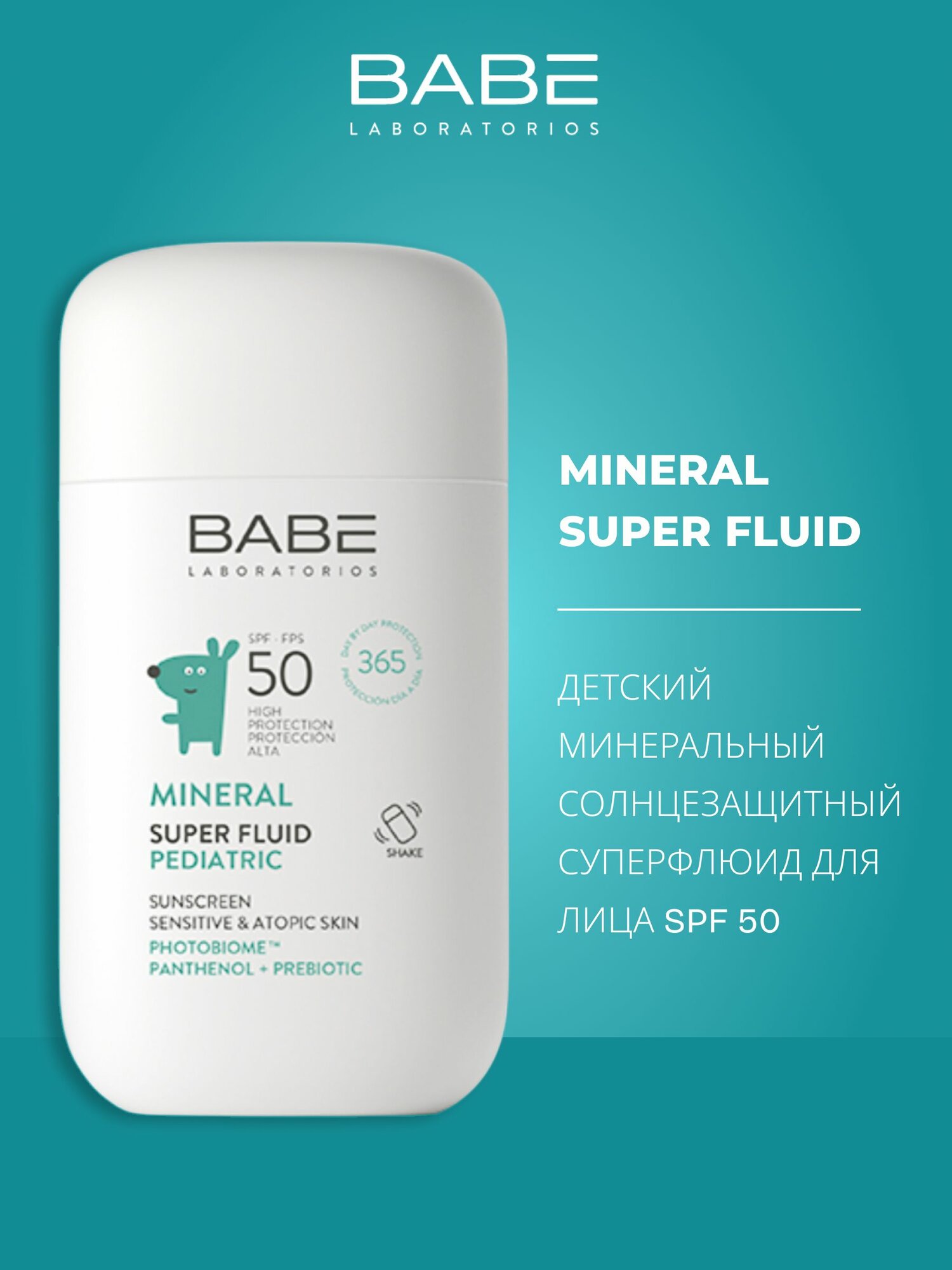 Детский солнцезащитный минеральный флюид для лица SPF50