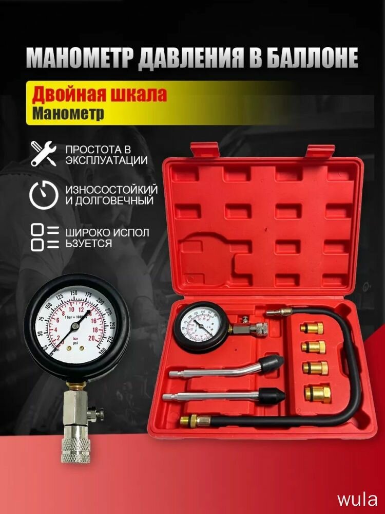 Манометр давления в баллоне 2 шкалы, комплект с软管 и адаптерами, для авто, надежный и простой в использовании