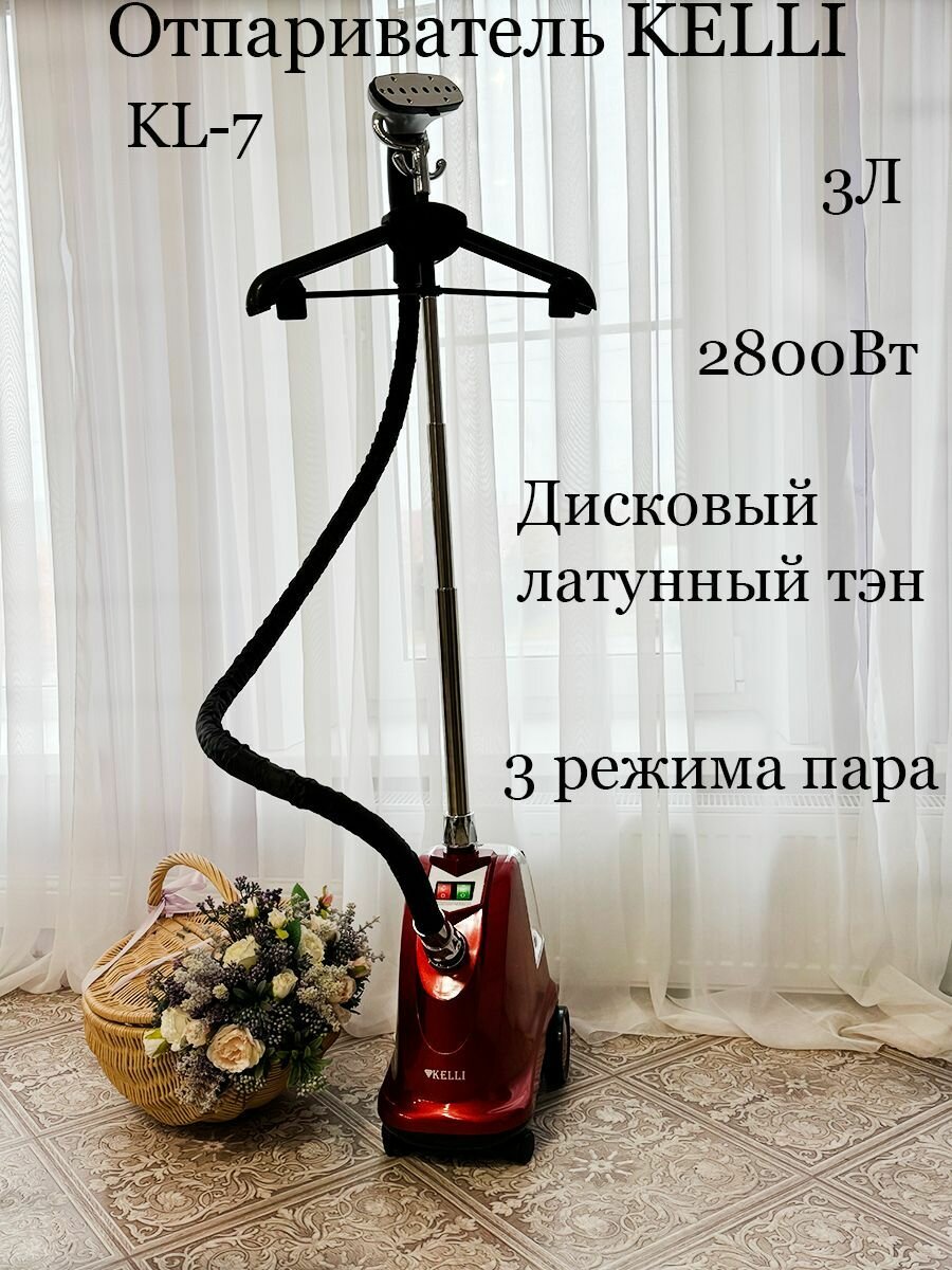Стационарный отпариватель-парогенератор Kelli KL-7, красный