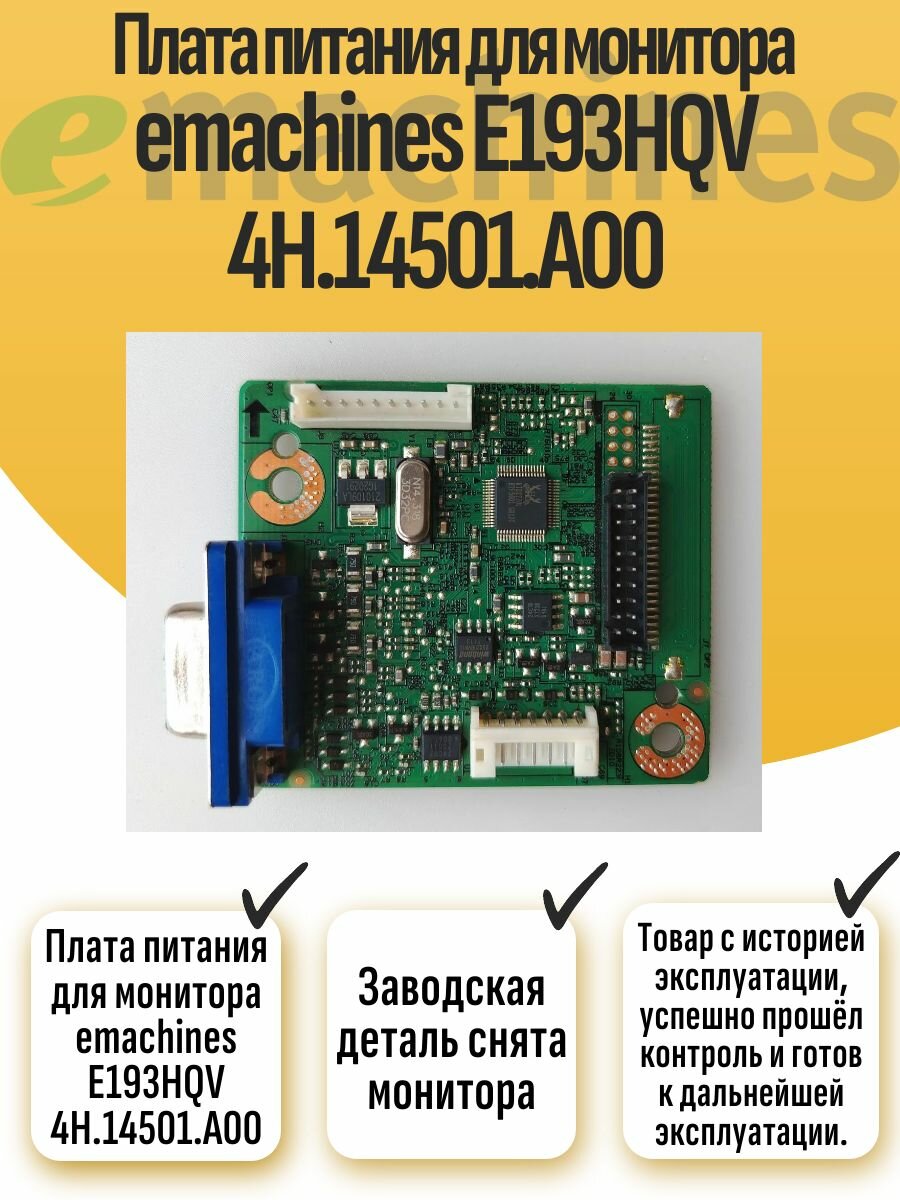 Плата питания для монитора emachines E193HQV 4H.14501. A00