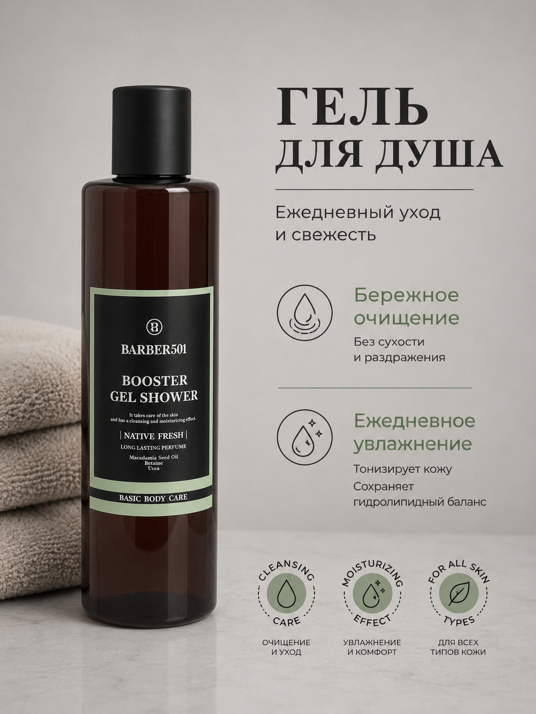 Гель для душа BARBER501 Native Fresh, с сицилийским апельсином и черным перцем