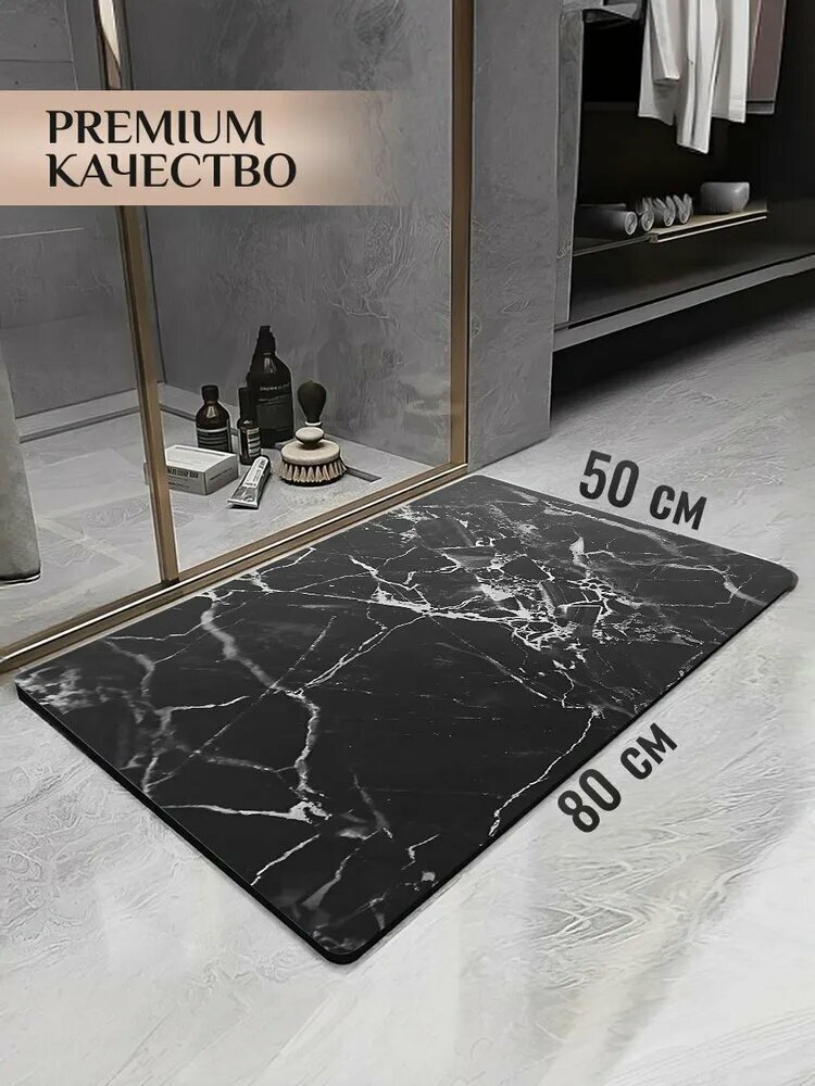 Коврик для ванной 50х80 противоскользящий диатомитовый, черный, с мраморным принтом