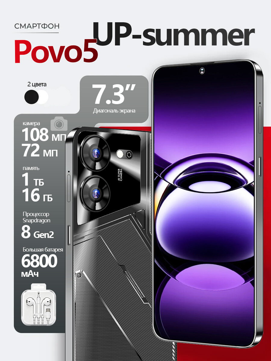 Игровой смартфон POVO5,16GB+1024GB ROM, Android 14, Snapdragon 8Gen 3，8 ядер, 6800 мАч, 7.3 дюйма
