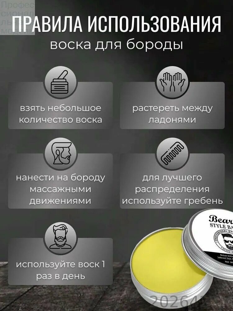 Стайлинг для бороды, 30 мл — фото 1