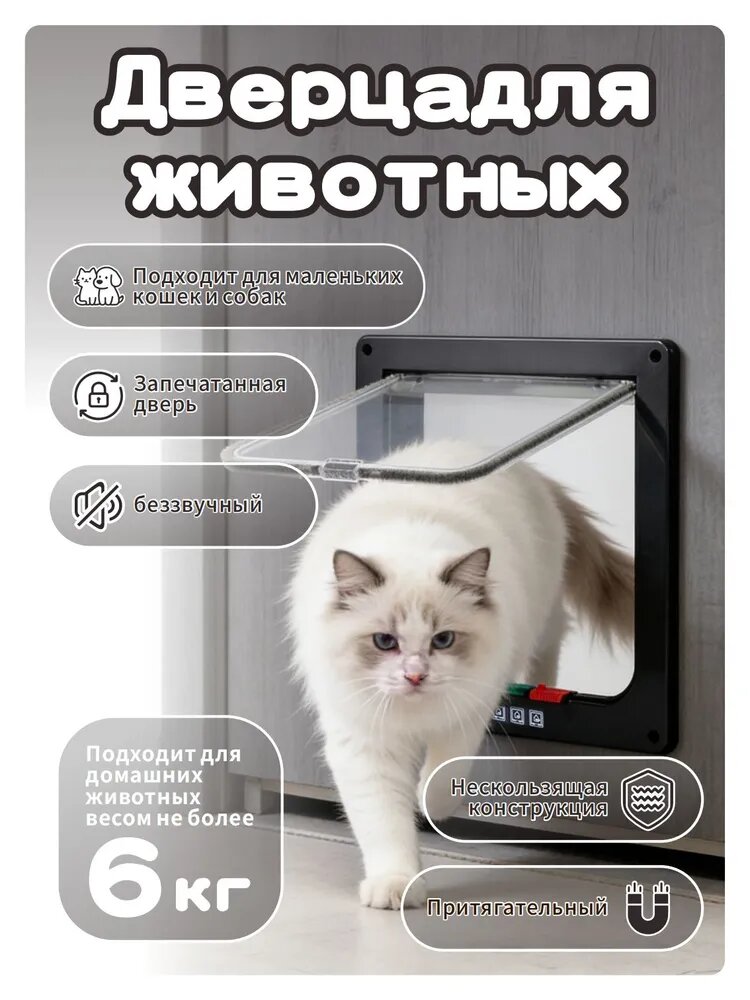 Бесшумная двухсторонняя дверь для домашних животных
