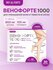 Венофорте 1000 Диосмин+Гесперидин ComForte таблетки 30 шт.