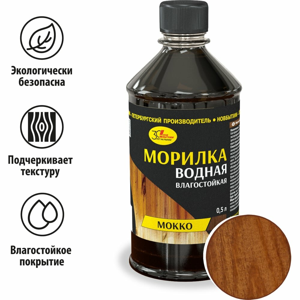 Водная морилка Новбытхим 898