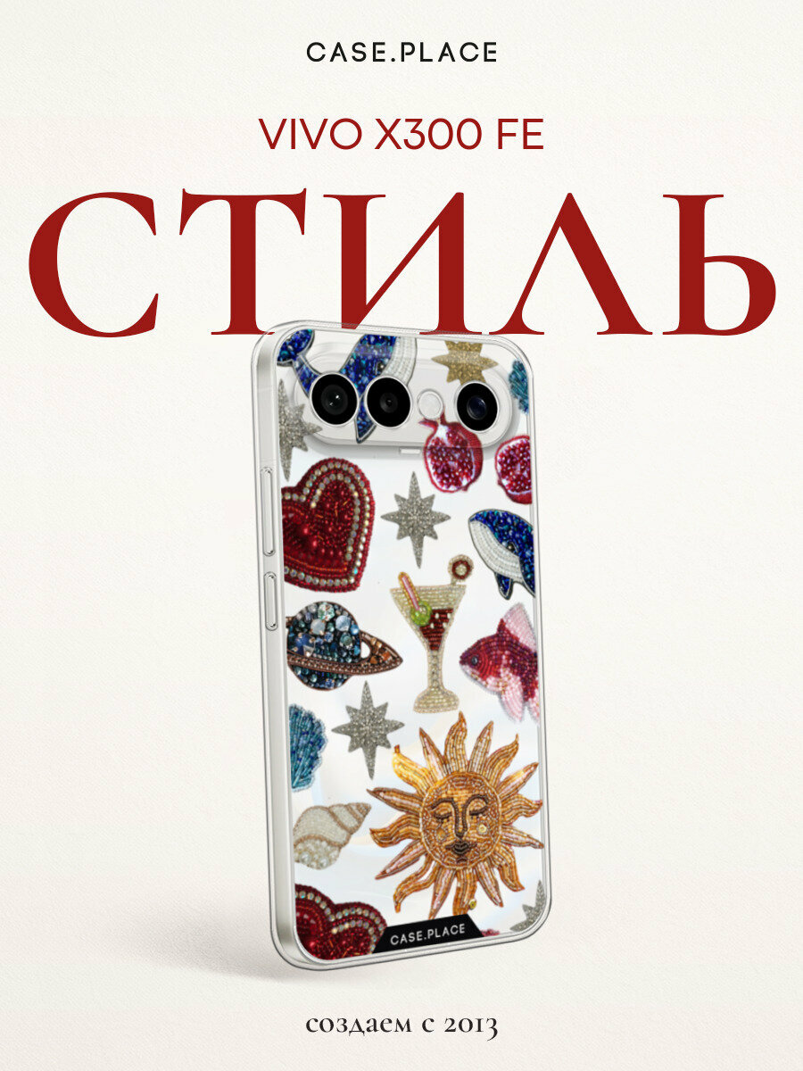 Чехол на Vivo X300 FE / Виво X300 FE с принтом Паттерн из страз, прозрачный