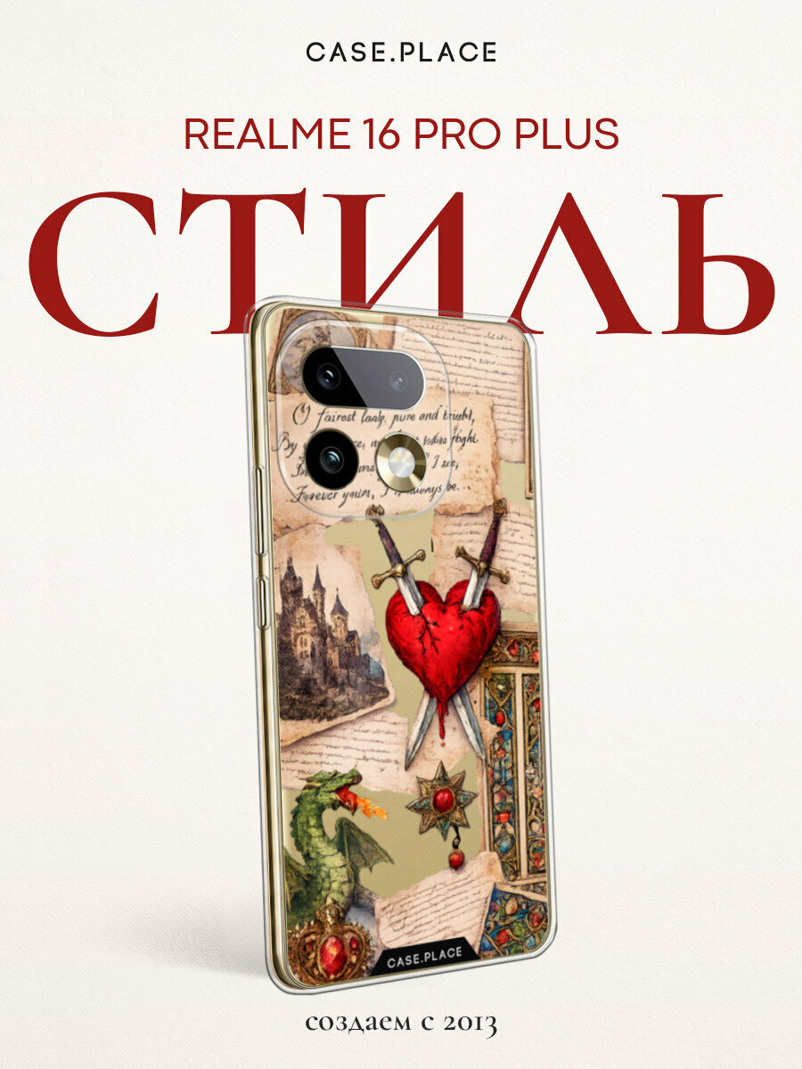 Чехол на Realme 16 Pro+ / Реалме 16 Про+ с принтом Сердце и дракон, прозрачный