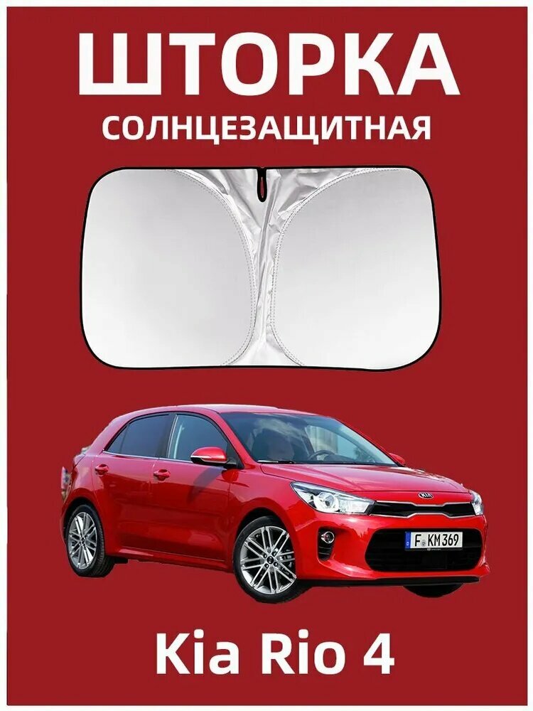 Шторка солнцезащитная 140 см х 70 см, затемнение: 99%