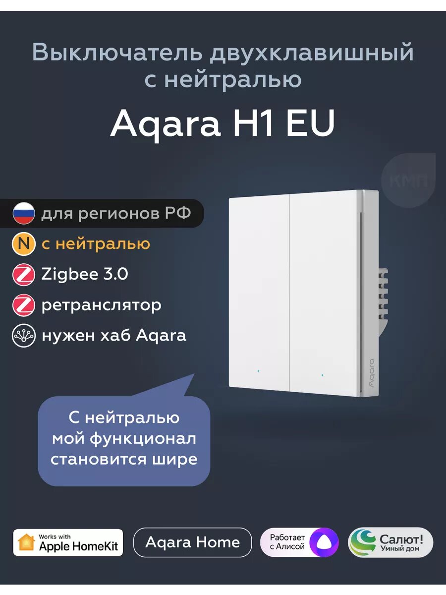 Умный выключатель с нейтралью H1 EU WS-EUK04 двухклавишный