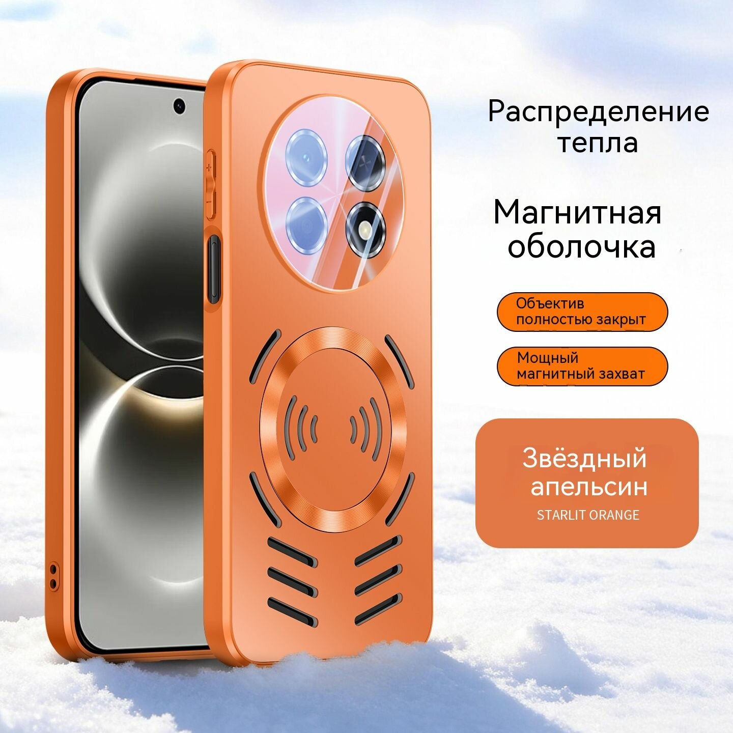 Чехол для Huawei Nova 15 Max Охлаждающий магнитный чехол для смартфона антиударный чехол