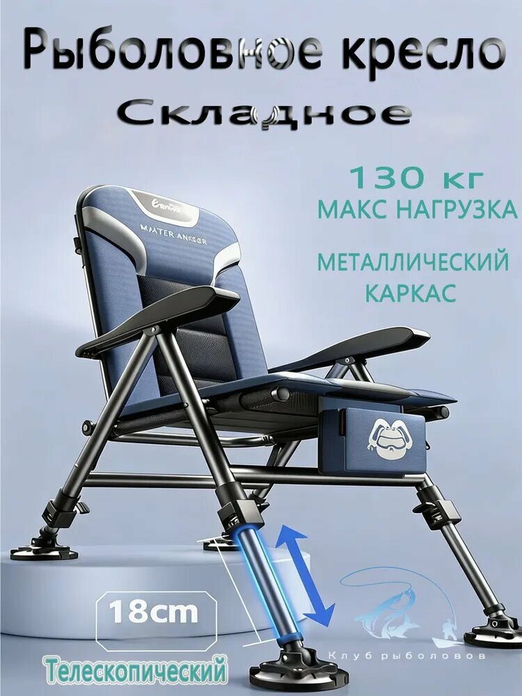 Кресло, для рыбалки, складное, телескопическое, синее, 86 см х 63 см х 15 см