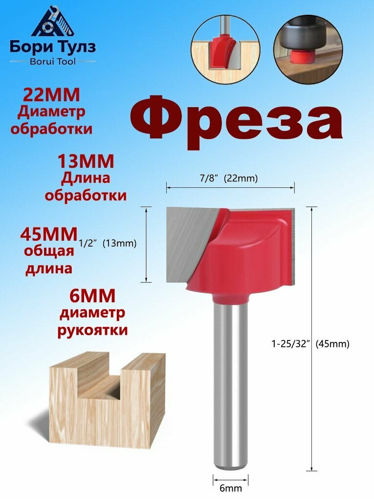 Фреза по дереву пазовая прямая 22 х 13 мм хвостовик 6 мм