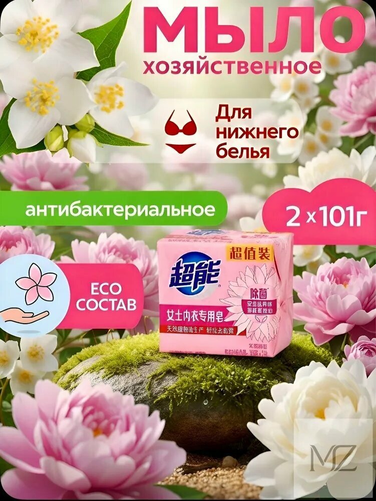 Мыло для стирки нижнего белья, гипоаллергенное, масло жасмина, 202 гр.