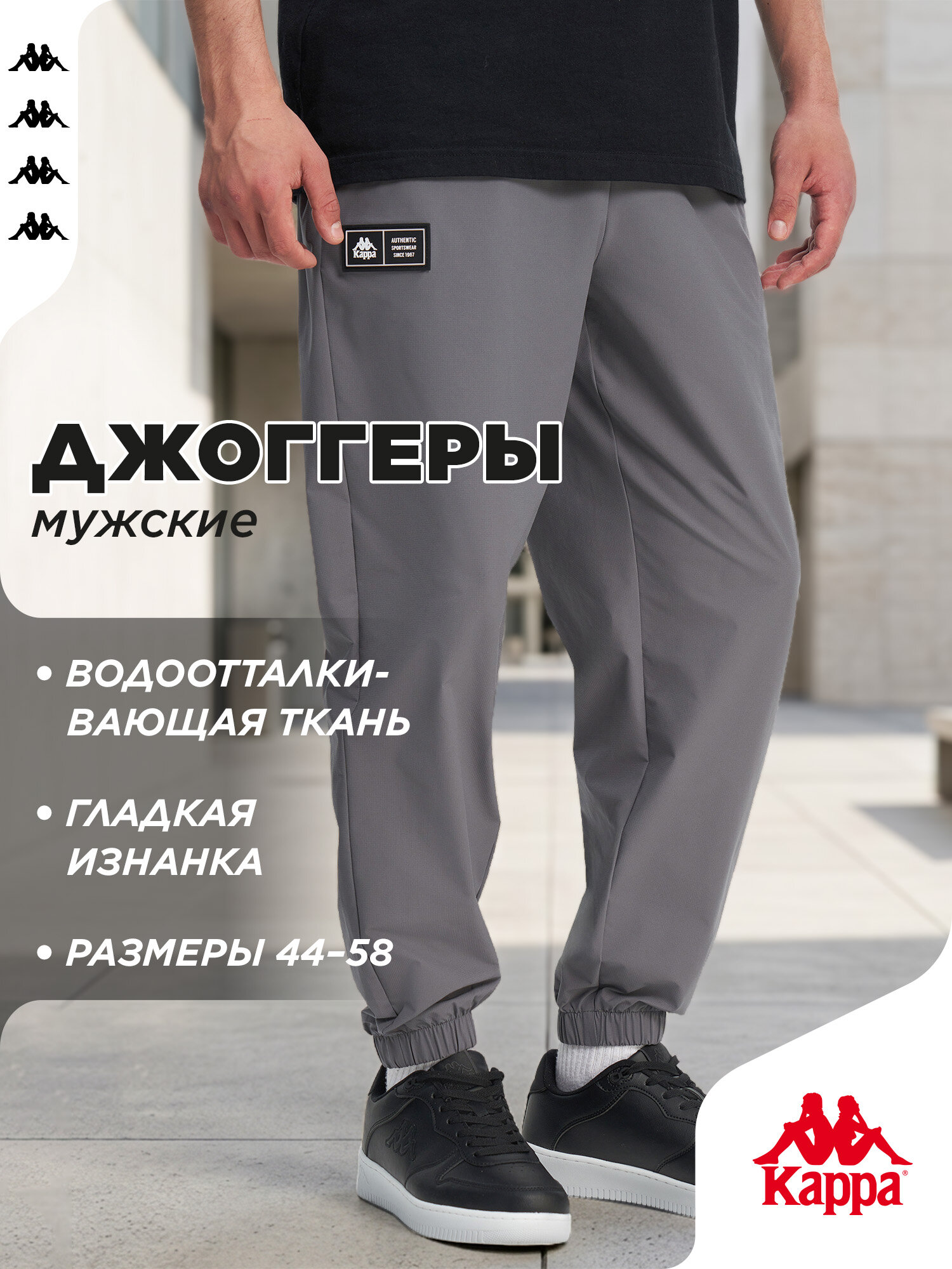 Брюки джоггеры