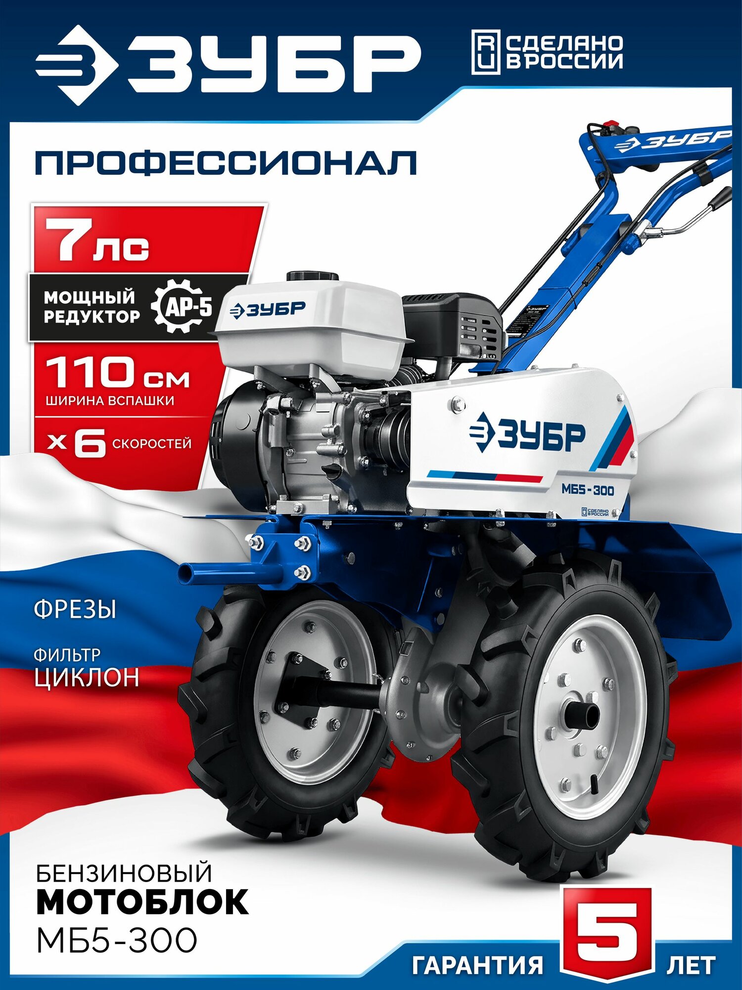 Мотоблок бензиновый, Профессионал, ЗУБР АР-5 редуктор, 6 скоростей