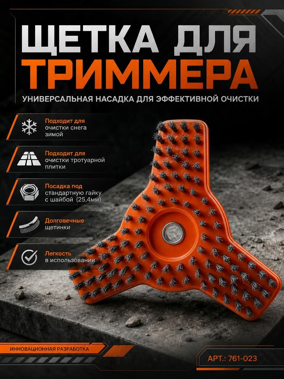 Щетка для триммера