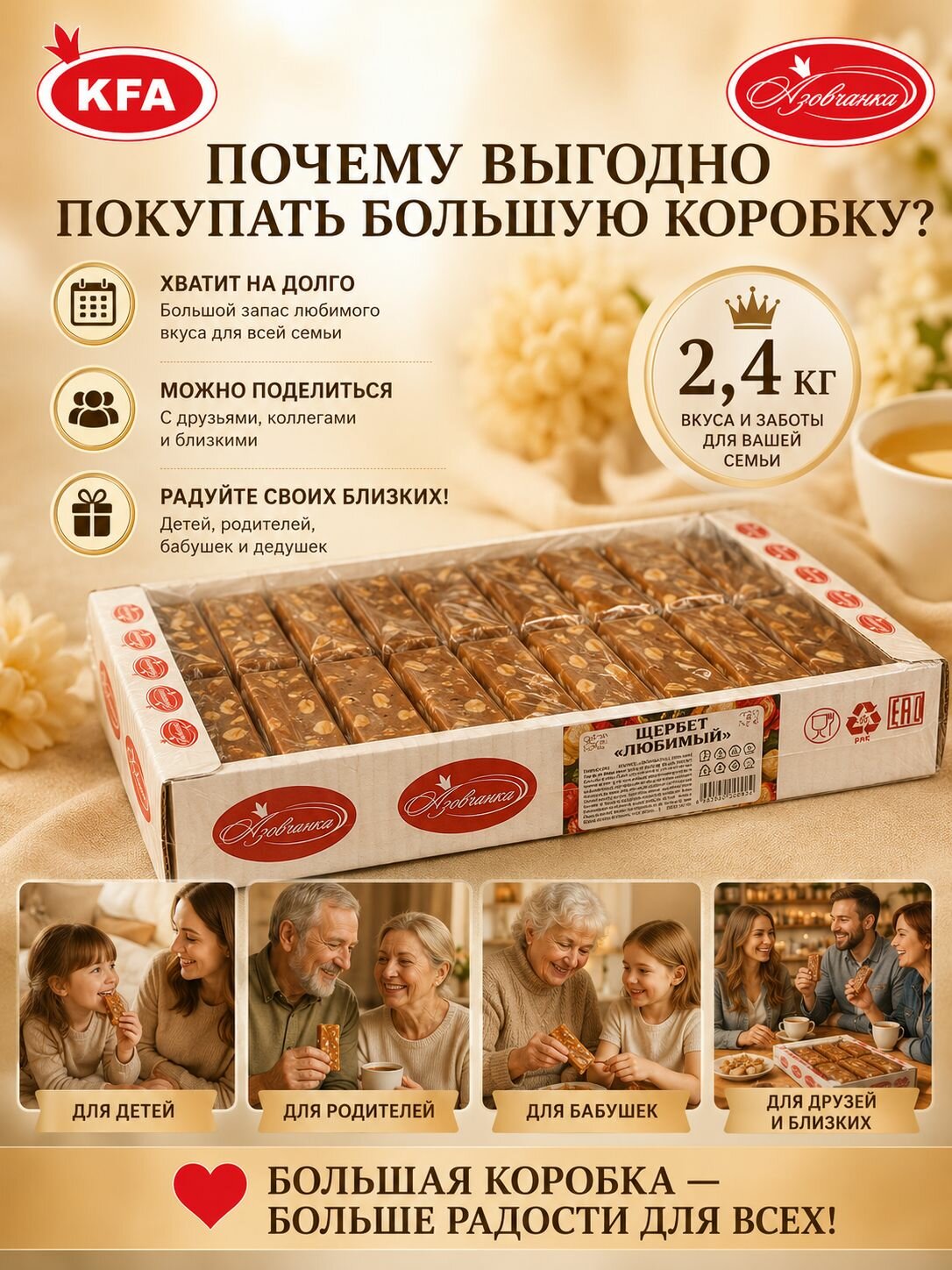 Щербет "сливочный с арахисом "Любимый", ящик 2,4 кг — фото 1