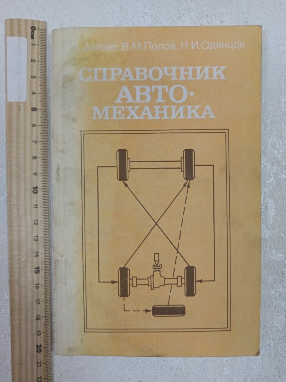 Справочник автомеханика