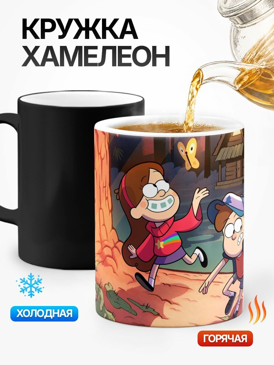 Кружка хамелеон детская Гравити Фолз, Gravity Falls