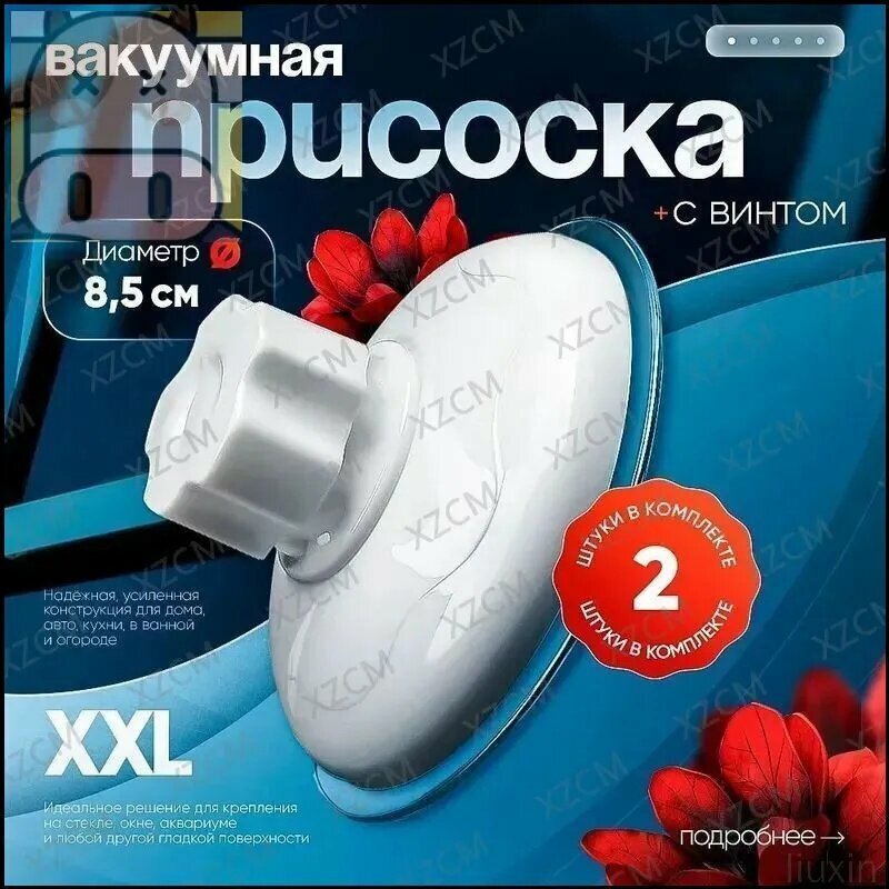 Силиконовая присоска-держатель вакуумная с винтом на стекло для ванной и коридора 2 шт.