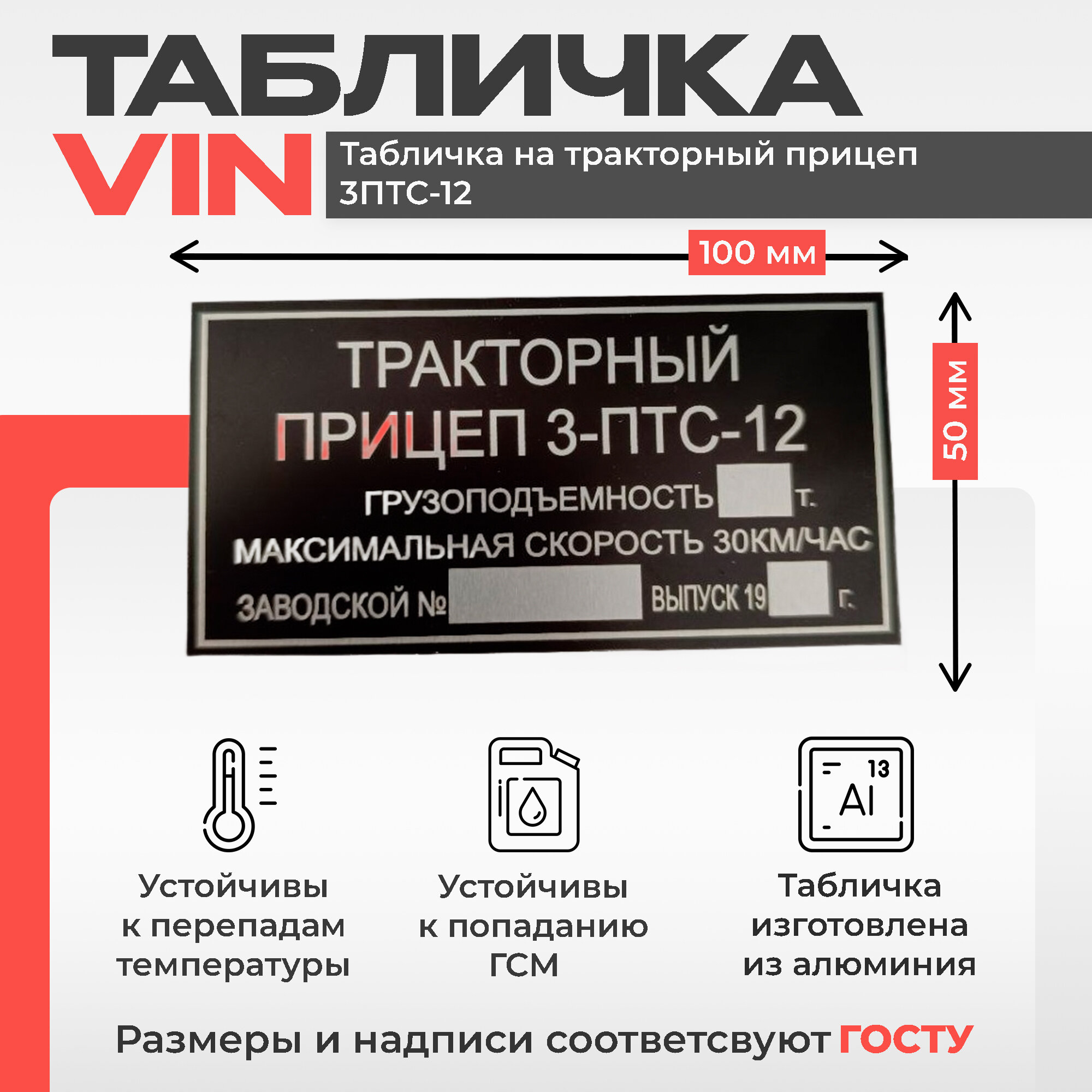 Табличка на тракторный прицеп 3ПТС-12