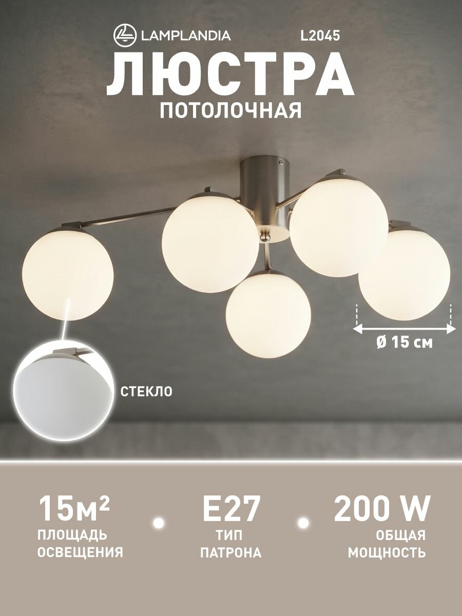 Lamplandia Люстра потолочная в спальню с плафонами в форме шара, L2045 GLOBULE CEILING SATIN, E27