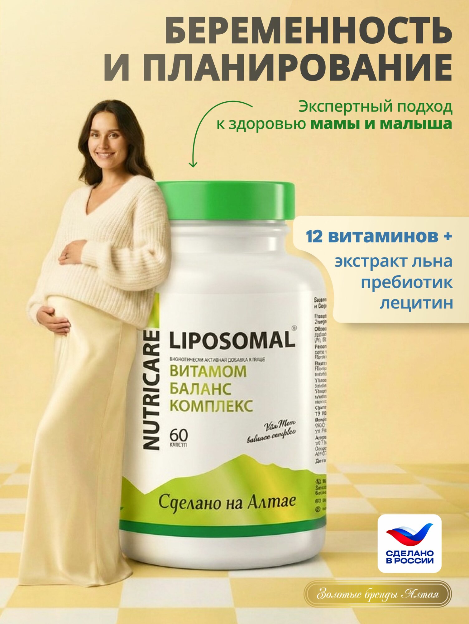 Комплекс для кормящих и беременных "витамом"