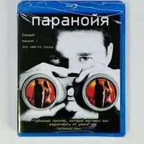 Паранойя. Blu-ray фильм