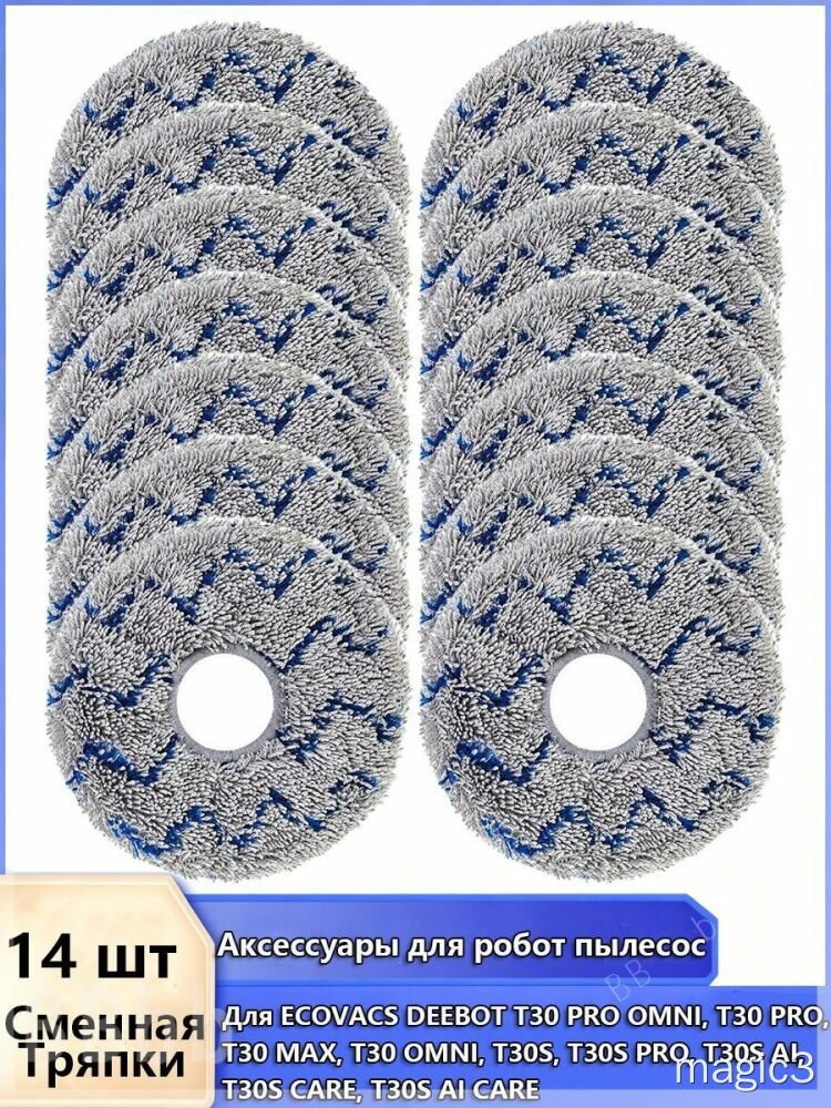 Тряпки для робота-пылесоса ECOVACS T30 PRO