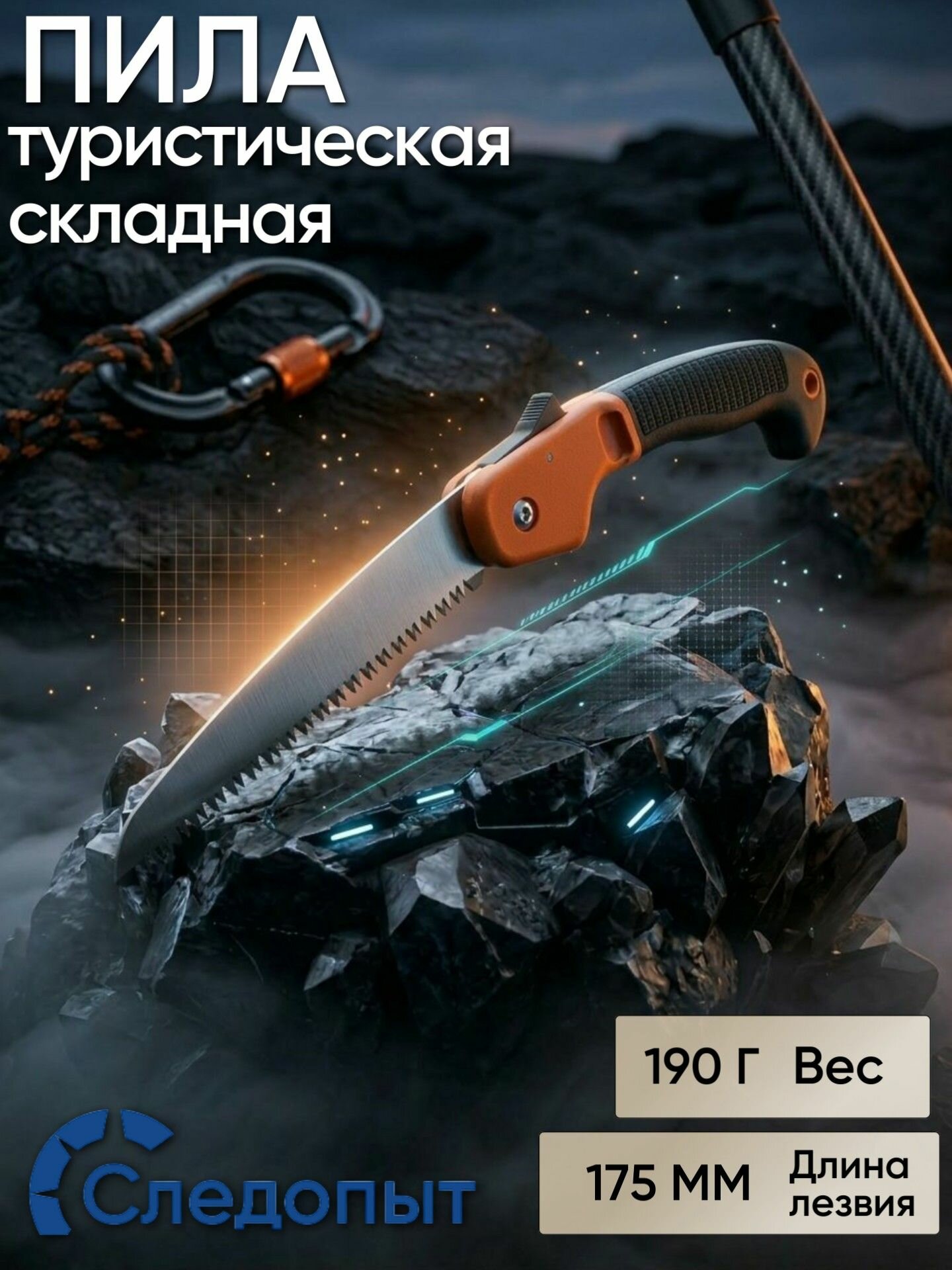Пила туристическая "следопыт" складная PF-ST-F02