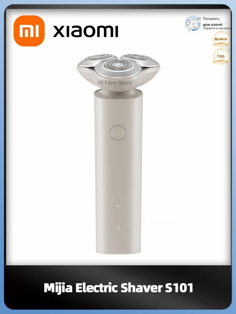 Xiaomi Электробритва Xiaomi Mijia Electric Shaver S101(CN), светло-серый