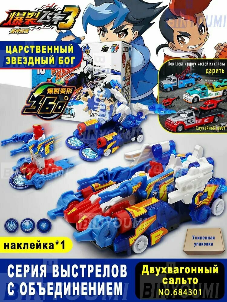 Интерактивная игрушка, машинка-трансформер, турбо-скричер "Роялис", 2 в 1, красная/белая/темно-синяя