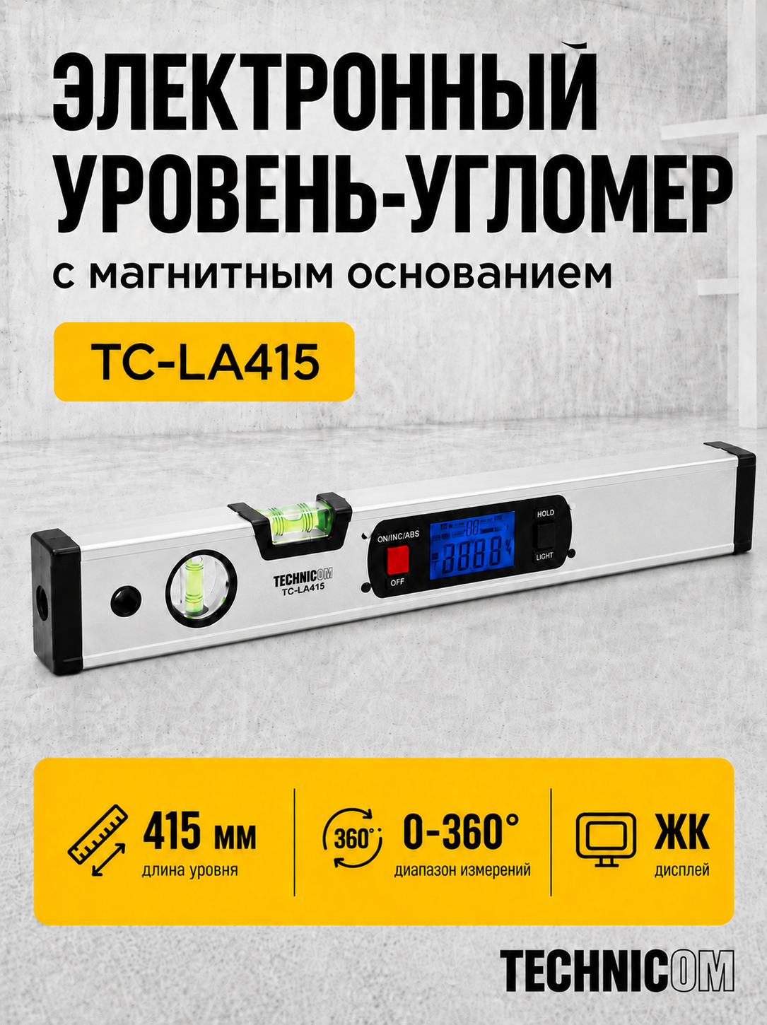 Уровень-угломер электронный с магнитом TECHNICOM TC-LA415, ЖК дисплей, 415 мм, 0-360°
