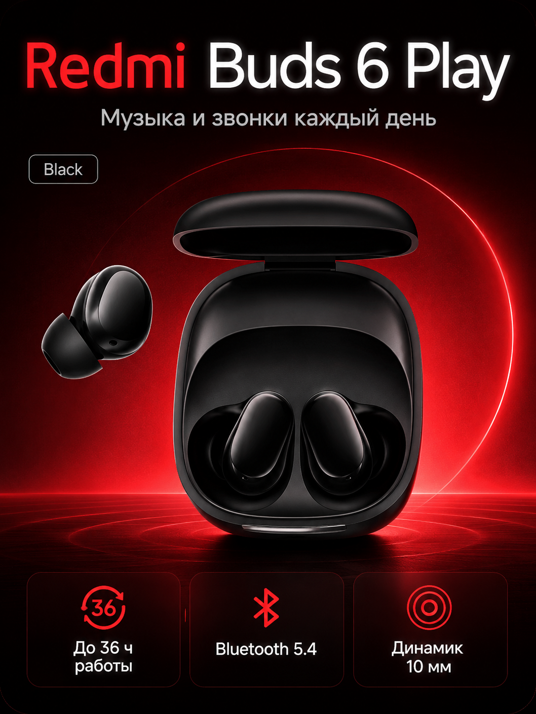 Наушники Redmi Buds 6 Play Black, Bluetooth 5.4, до 36 ч, Type-C, черные(Global)